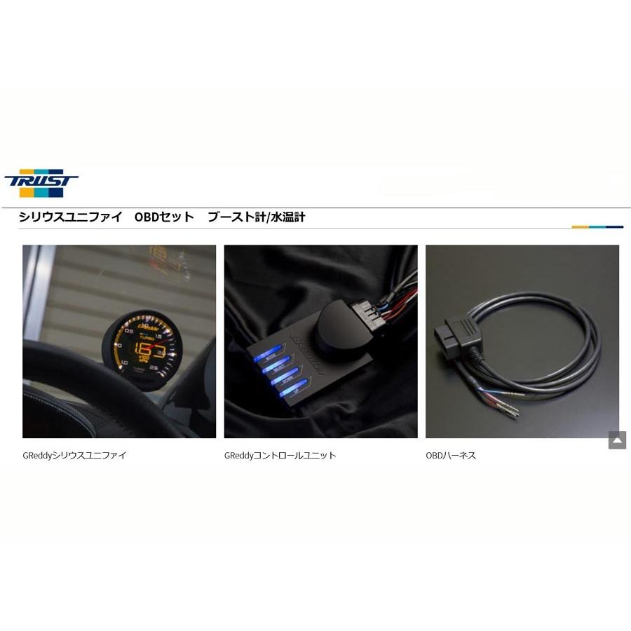 TRUST トラスト GReddy シリウス ユニファイ OBDセット (水温計) SUZUKI CAN用 コード： 16001763 (TRUST Sirius Unify OBD-Set ...