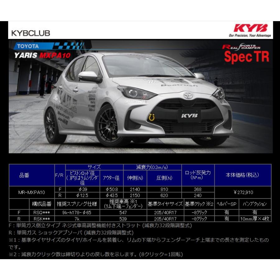 KYB TOYOTA Yaris ヤリス MXPA10 用 Spec TR 全長調整式 車高調ダンパーキット 1台分セット MR-MXPA10 (カヤバ 減衰力調整式 競技 サーキット ...
