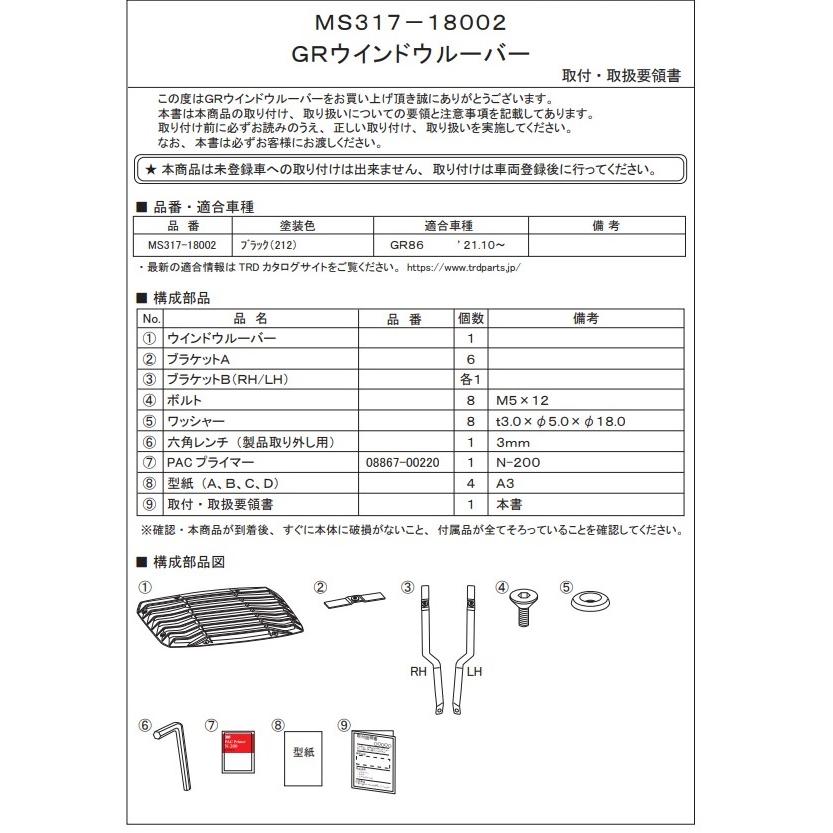 TRD TOYOTA GR86 (GRハチロク) ZN8 / FA24用 TRD GRリヤウインドウルーバー 品番：MS317-18002 ...