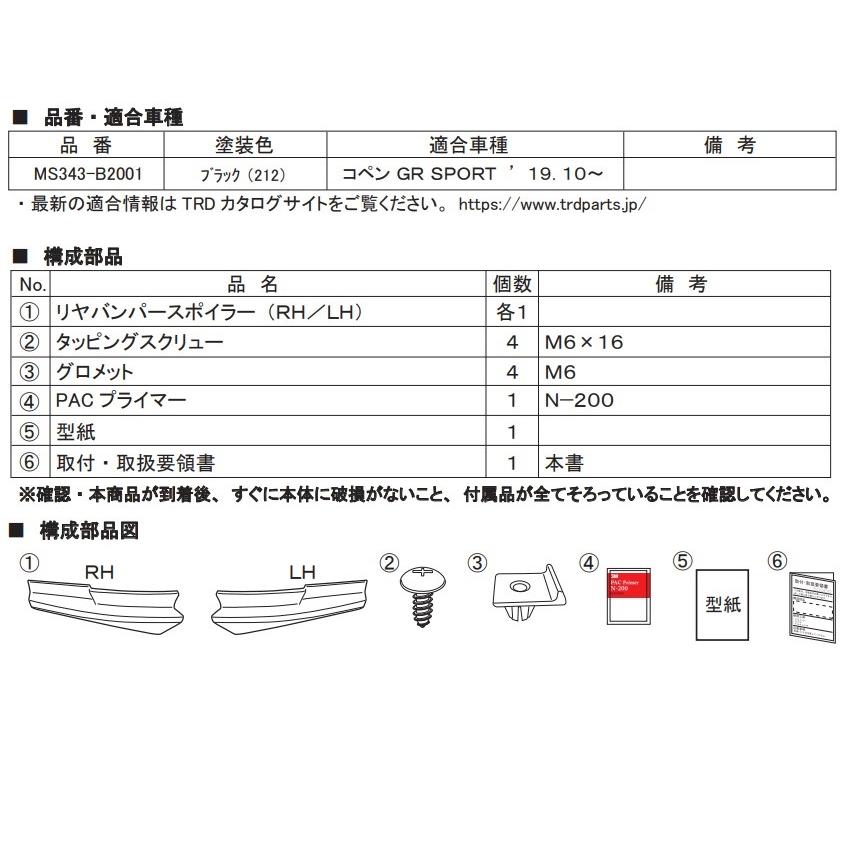 TRD GR COPEN (GR コペン) LA400K 用 TRD GRリヤサイドスポイラー (左右セット) 品番：MS343-B2001 ...
