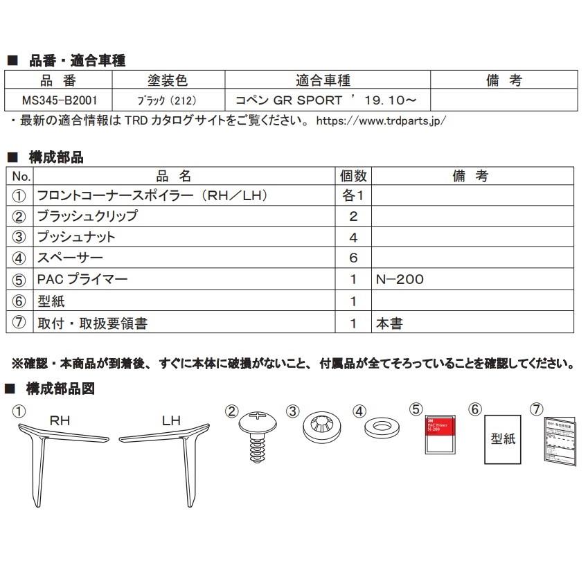 TRD GR COPEN (GR コペン) LA400K 用 TRD GRフロントコーナースポイラー (左右セット) 品番：MS345-B2001 (TRD Front Corner ...