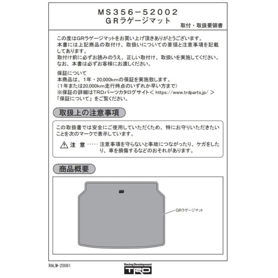 TRD ヤリスクロス MXPJ10, MXPB15, MXPB10, MXPJ15 専用設計 TRD GRラゲージマット 品番： MS356 ...