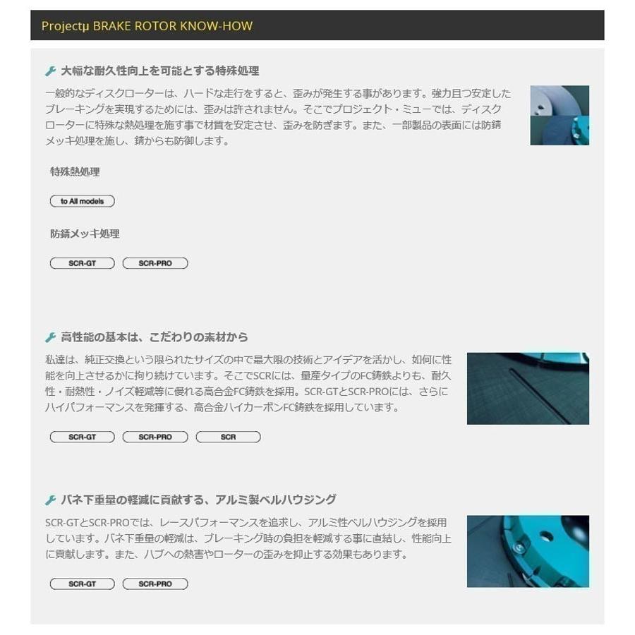 プロジェクトμ SUBARU BRZ ZD8 (グレード： S, R)用 プロジェクト・ミュー SCR Pure Plus6 ブレーキローター ...