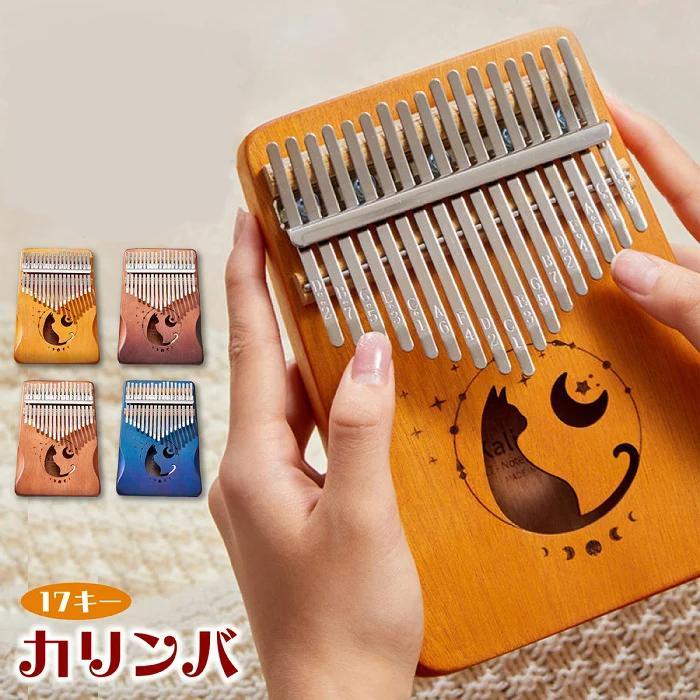 カリンバ ゆびピアノ 親指ピアノ karinba 17音 指ピアノ ハンドオルゴール かわいい猫 初心者セット 日本語マニュアル 入門セット メードバイウォーキング : 和也ストア - 通販 ...