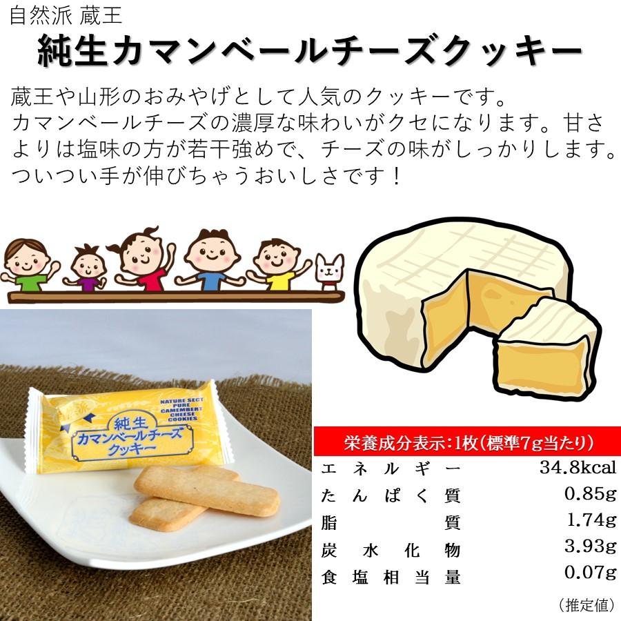 蔵王 純生 カマンベール チーズ クッキー 【A01】 : 1093(と 蔵王 純生 カマンベール チーズ クッキー 【A01】 : 1093(と