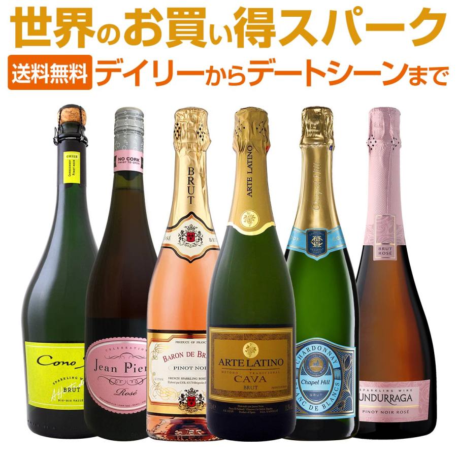 デイリーからデートシーンまで堪能できる世界のお買い得スパークリング sparkling 6本 : 京橋ワイン 赤 白 セット wine ...