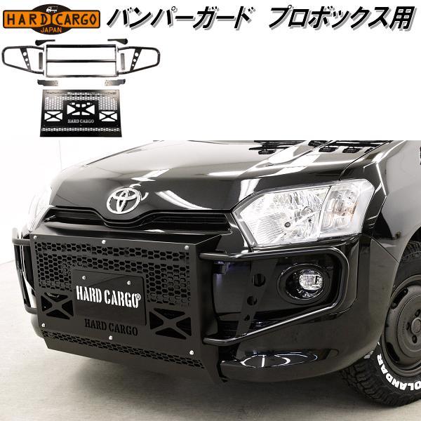 HARD CARGO HARD CARGO ハードカーゴ バンパーガード プロボックス専用 P160V/P165V 4002000 メーカー直送 バンパープロテクター : KCMオンライン ...