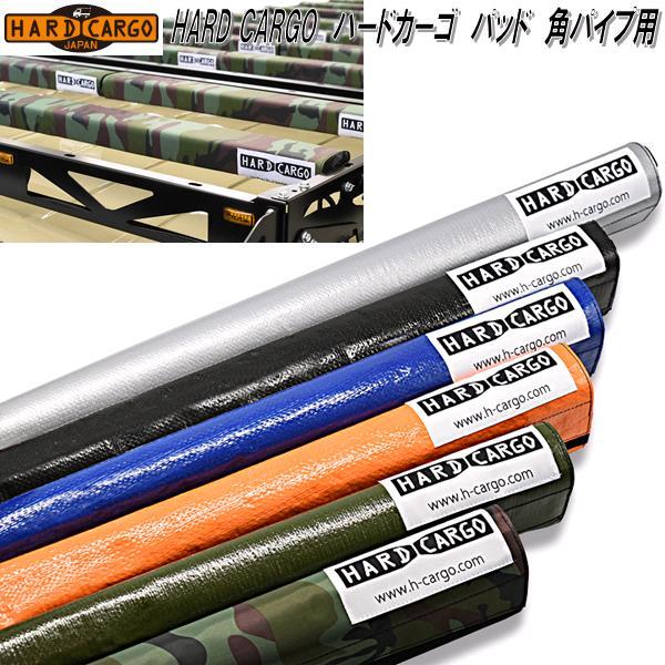 HARD CARGO HARD CARGO ハードカーゴ PAD パッド 角パイプ用 2本セット メーカー直送品 代引き不可 キャリア用 パッド ガード サーフィン サップ : KCM ...