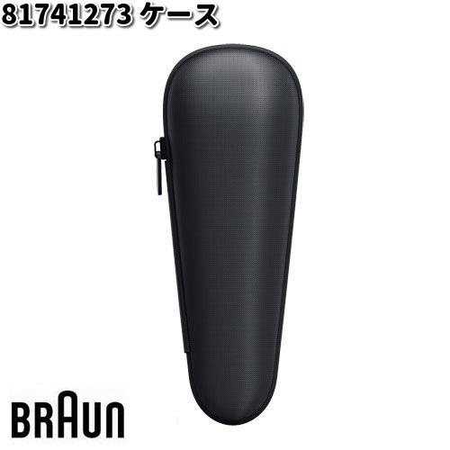 【入荷未定】BRAUN ブラウン 81741273 ケース【お取り寄せ商品】交換部品 シェーバー : KCMオンラインショップ - 通販 ...