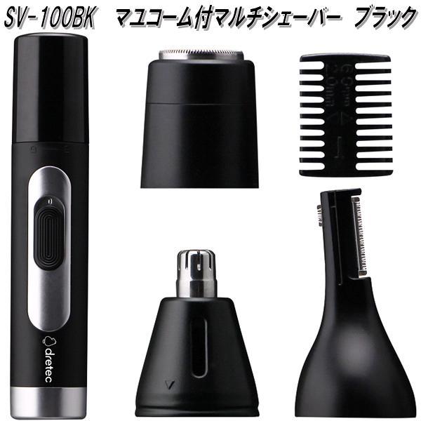 ドリテック SV-100BK マユコーム付 マルチシェーバー ブラック お取り寄せ商品 理美容品 スティックタイプ 全身 シェーバー フェイスケア : KCMオンラインショップ - 通販 ...