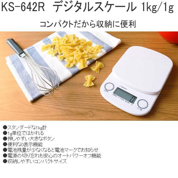 ドリテック ドリテック KS-642RWT デジタルスケール 1kg/1g 計量範囲 0〜1000g dretec お取り寄せ キッチン スケール 計量器 量り : KCMオンラインショップ ...