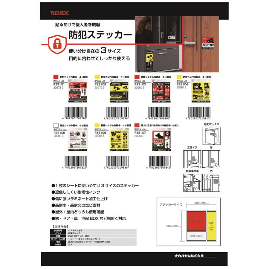 REVEX RSS105 防犯ステッカー 防犯カメラ作動中 6ヵ国語 白 リーベックス ネコポス対応品10 お取り寄せ ステッカー シール 防犯 セキュリティー : KCMオンラインショップ ...