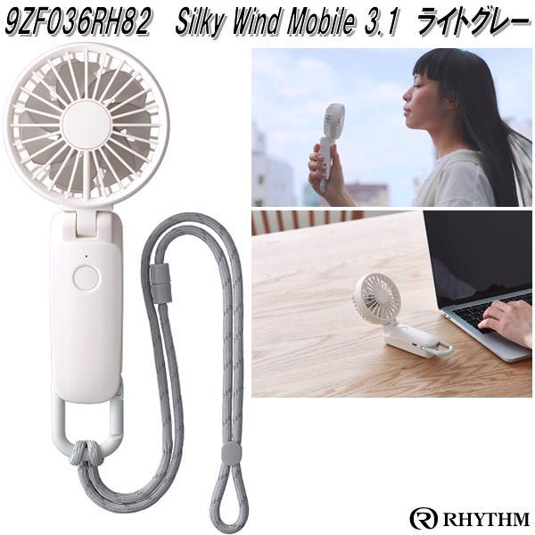 リズム 9ZF036RH82 シルキーウィンドモバイル3.1 ライトグレー ハンディファン ハンディ扇風機 卓上扇風機 USB充電 お取り寄せ商品 : KCMオンラインショップ - 通販 ...