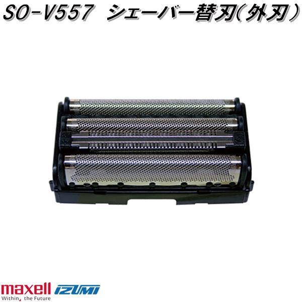 IZUMI（イズミ） マクセルイズミ SO-V557 シェーバー替刃 外刃 対応機種 IZF-V759、IZF-V750、IZF-V743他 ...
