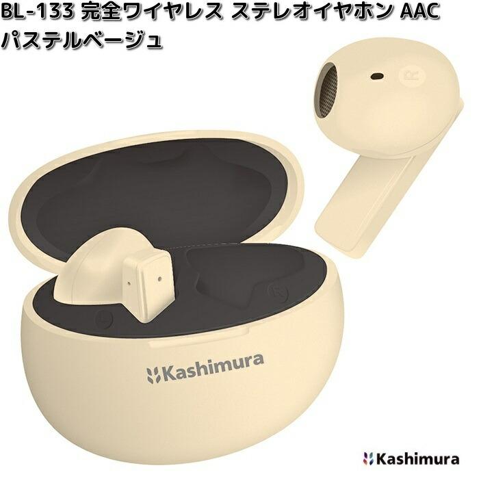 Kashimura カシムラ BL-133 完全ワイヤレスステレオイヤホン AAC パステルベージュ Bluetoothバージョン5.4仕様 お取り寄せ商品 無線タイプ : KCMオンライン ...