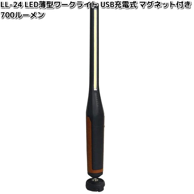 カシムラ カシムラ LL-24 LED薄型ワークライト USB充電式 マグネット付き 700ルーメン LL24 お取り寄せ カメラ 作業灯 ...