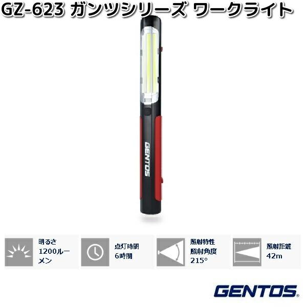 GENTOS GENTOS ジェントス GZ-623 ガンツシリーズ LED ワークライト 1200ルーメン お取り寄せ商品 作業灯 防災 震災 アウトドア ライト : KCMオンライン ...