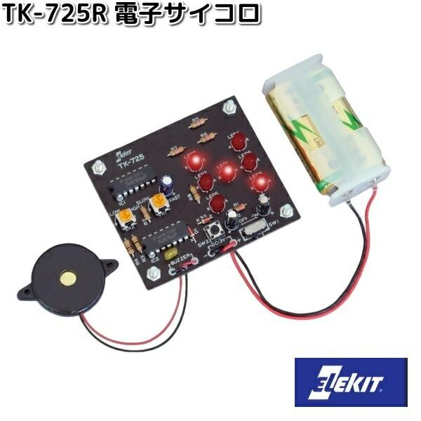 イーケイジャパン TK-725R 電子サイコロ TK725 お取り寄せ商品 EKジャパン ELEKIT 工作 工作セット 工作キット キット セット : KCMオンラインショップ - 通販 ...