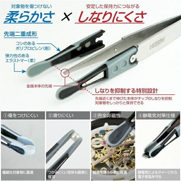 HOZAN ホーザン P-645-J ESDソフトチップピンセット 幅広R型 完全非磁性 P645-J ネコポス対応品 お取り寄せ HOZAN プロ志向 プロ仕様 : KCMオンラインショップ ...