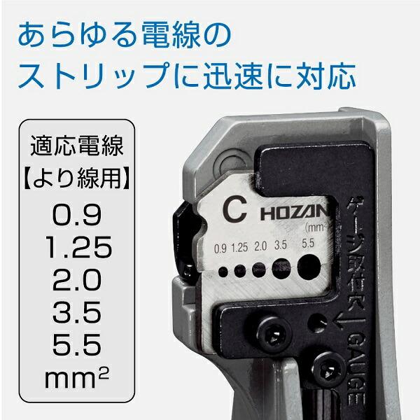 HOZAN ホーザン P-90-C ワイヤーストリッパー より線用 0.9/1.25/2.0/3.5/5.5mm2 1種電光試験推奨 お取り寄せ商品 HOZAN : KCMオンラインショップ ...