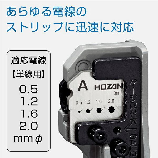HOZAN ホーザン P-90-A ワイヤーストリッパー 単線用 0.5/1.2/1.6/2.0mm P90A お取り寄せ商品 HOZAN プロ志向 プロ仕様 : KCMオンラインショップ ...