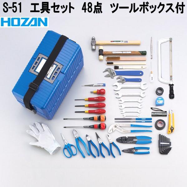 HOZAN ホーザン S-51 工具セット 48点 ツールボックス付 S51 お取り寄せ商品 代引き決済不可 HOZAN プロ志向 プロ仕様 : KCMオンラインショップ - 通販 ...