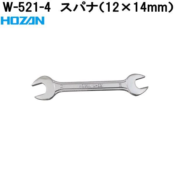 HOZAN ホーザン W-521-4 スパナ 12×14mm W521-4 ネコポス対応品 お取り寄せ商品 HOZAN プロ志向 プロ仕様 スパナ レンチ : KCMオンラインショップ ...