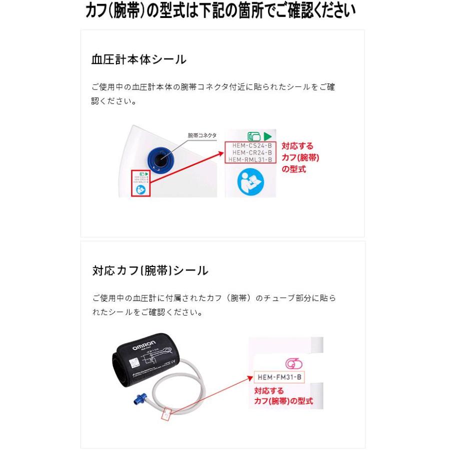【入荷未定】オムロン HEM-CR24-B 血圧計 標準サイズ腕帯【お取り寄せ商品】OMRON 血圧計 部品 パーツ ヘルスケア : KCMオンラインショップ - 通販 - Yahoo!ショッピング