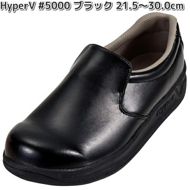 HyperV ハイパーV #5000 滑らない厨房靴 ブラック 21.5〜30.0cm 日進ゴム お取り寄せ商品 男女兼用 スニーカー : KCMオンラインショップ - 通販 - Yahoo ...