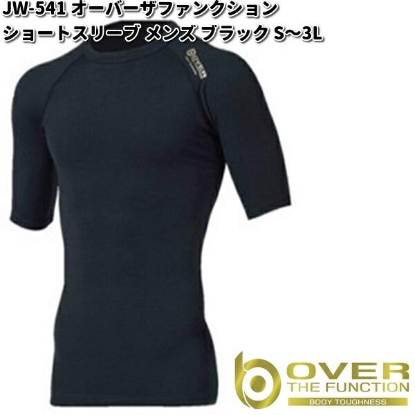 JW-541 オーバーザファンクション ショートスリーブ クルーネックシャツ ブラック JW541【ネコポス対応品1】【お取り寄せ】ボディータフネス : KCMオンラインショップ - 通販 ...