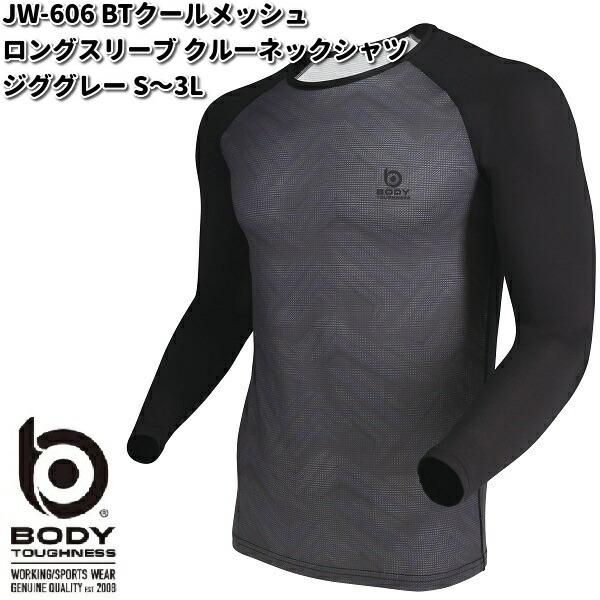 JW-606 BTクールメッシュ ロングスリーブ クルーネックシャツ ジググレー S〜3L JW606【ネコポス対応品1】 お取り寄せ商品 : KCMオンラインショップ - 通販 ...