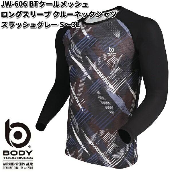 JW-606 BTクールメッシュ ロングスリーブ クルーネックシャツ スラッシュグレー S〜3L JW606【ネコポス対応品1】 お取り寄せ商品 : KCMオンラインショップ - 通販 ...