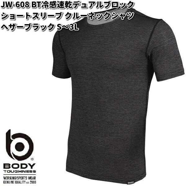 JW-608 BT冷感速乾デュアルブロック ショートスリーブ クルーネックシャツ ヘザーブラック S〜3L JW608【ネコポス対応品1】お取り寄せ : KCMオンラインショップ - 通販 ...