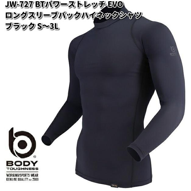 【ネコポス対応品2】JW-727 速乾 冷感 全面消臭 BTパワーストレッチ EVO ロングスリーブ バック ハイネックシャツ ブラック S〜3L : KCMオンラインショップ - 通販 ...