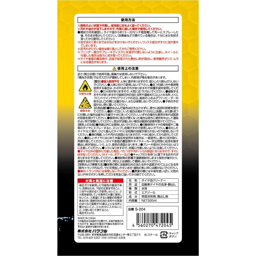 S-204 タイヤ泡クリーナー 500ml パワフル S204 お取り寄せ商品 タイヤワックス タイヤクリーナー 洗車用品 : KCMオンラインショップ - 通販 - Yahoo!ショッピング