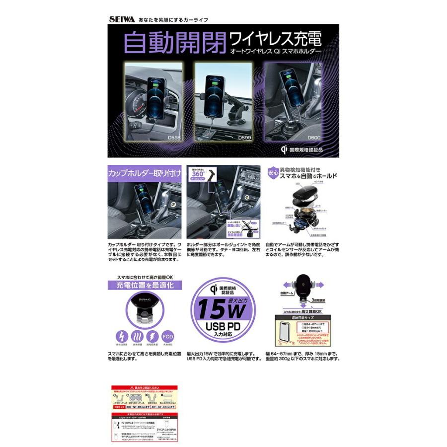 D600 オートワイヤレス Qi カップホルダー セイワ SEIWA D-600【お取り寄せ商品】電源 USB 携帯 スマホ iPhone 充電器 : KCMオンラインショップ - 通販 ...