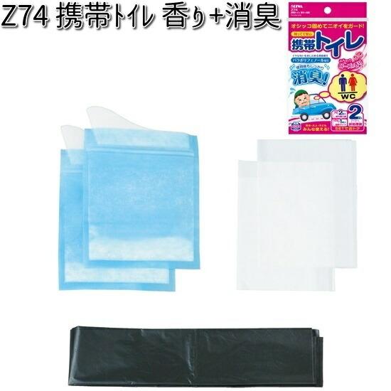 Z74 携帯トイレ 香り+消臭 2枚入り セイワ SEIWA Z-74【ネコポス対応品2】【お取り寄せ商品】カー用品 緊急用品 : KCMオンラインショップ - 通販 - Yahoo!ショッピング