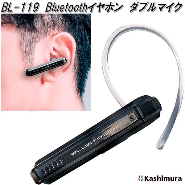 Kashimura BL-119 Bluetooth イヤホン ダブルマイク カシムラ BL119 お取り寄せ 携帯電話 スマートフォン 音楽 ワンセグ 音声 コードレス : KCMオンライン ...