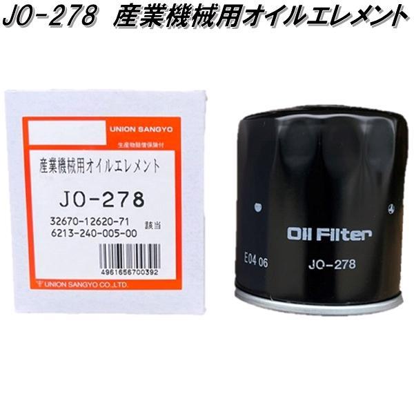 ユニオン産業 JO-278 産業機械用オイルエレメント JO278【お取り寄せ商品】オイル フィルター エレメント : KCMオンラインショップ - 通販 - Yahoo!ショッピング