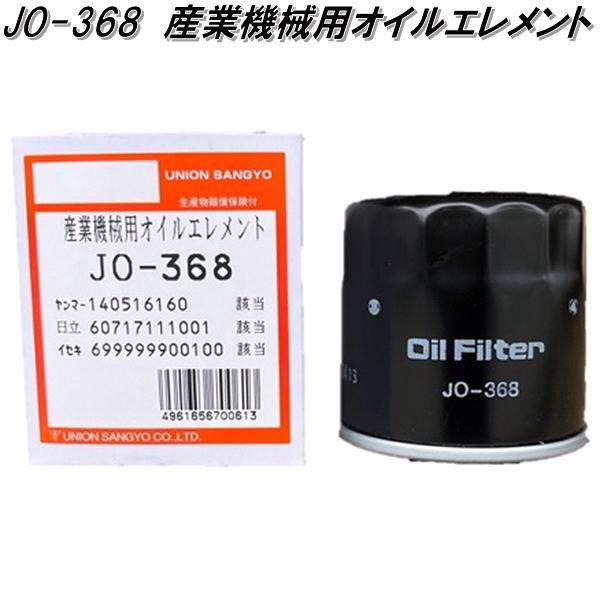 ユニオン産業 JO-368 産業機械用オイルエレメント JO368【お取り寄せ商品】オイル フィルター エレメント : KCMオンラインショップ - 通販 - Yahoo!ショッピング