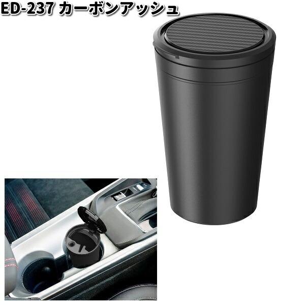 星光産業 ED-237 カーボンアッシュ ED237【お取り寄せ商品】カー用品 灰皿 アッシュ アッシュトレイ :628-4974267142376:KCMオンラインショップ - 通販 ...