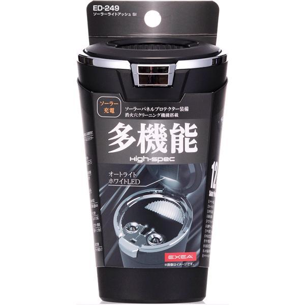 星光産業 ED-249 ソーラーライトアッシュ SI クロームメッキ×梨地 ED249 お取り寄せ カー用品 EXEA アッシュトレイ 灰皿 アッシュ : KCMオンラインショップ - 通販 ...