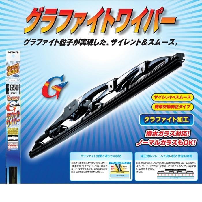NWB G35 グラファイトワイパー 350mm Uクリップ 1本 【お取り寄せ】【夏用ブレード.ブレード.ワイパー】 : KCMオンラインショップ - 通販 - Yahoo!ショッピング