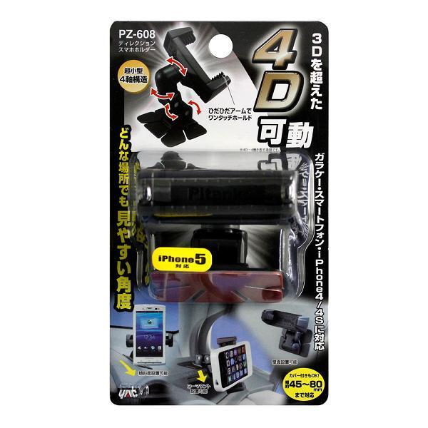 槌屋ヤック PZ-608 ディレクションスマホホルダー PZ608【お取り寄せ商品】携帯電話 スマホ スマートフォン iPhone ホルダー スタンド : KCMオンラインショップ - 通販 ...