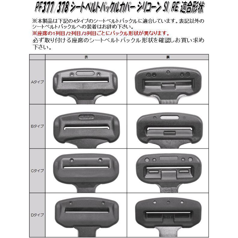 槌屋ヤック PF-378 シートベルトバックルカバー シリコーン RE PF378【お取り寄せ商品】シートベルト バックル カバー : KCMオンラインショップ - 通販 - Yahoo!ショッピング