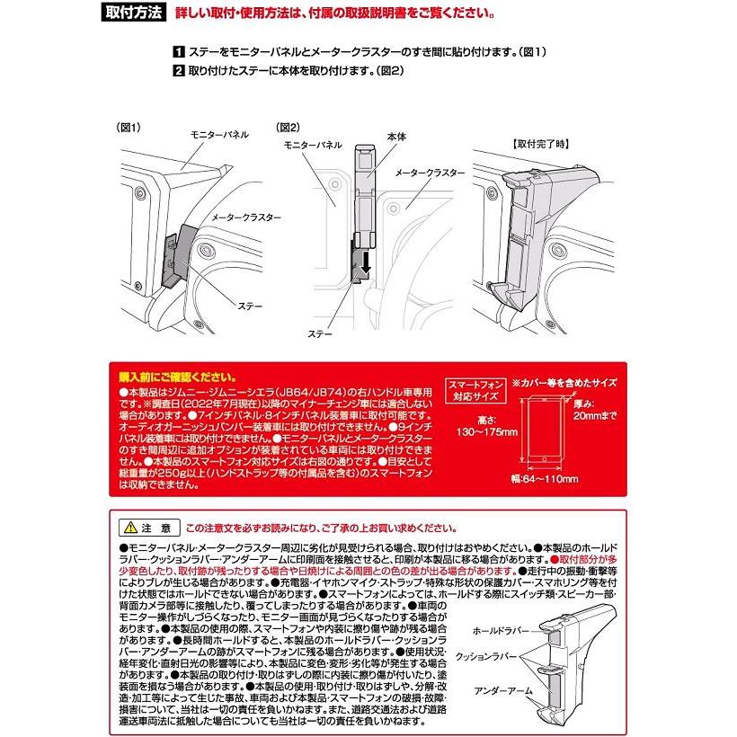 【8月下旬入荷予定】槌屋ヤック SY-SZ4+SZ5+SZ6 ジムニー・ジムニーシエラ JB64/JB74専用 ドリンクホルダー左右+スマートフォンホルダーセット : 628-sysz4-5 ...