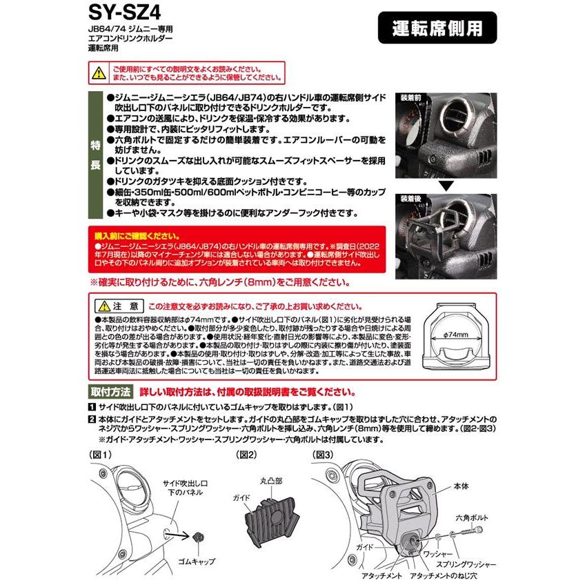 槌屋ヤック SY-SZ4+SZ5+SZ6 ジムニー・ジムニーシエラ JB64/JB74専用 ドリンクホルダー左右+スマートフォンホルダーセット : KCMオンラインショップ - 通販 ...