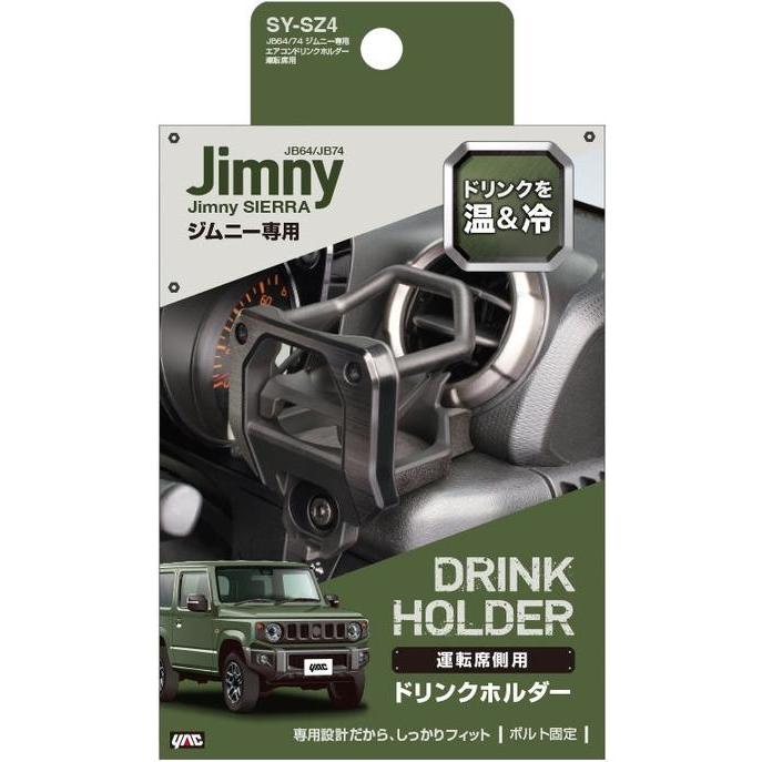 槌屋ヤック SY-SZ4+SZ5 ジムニー・ジムニーシエラ JB64/JB74専用 エアコンドリンクホルダー 左右セット 送料無料(沖縄・離島を除く) : KCMオンラインショップ - 通販 ...