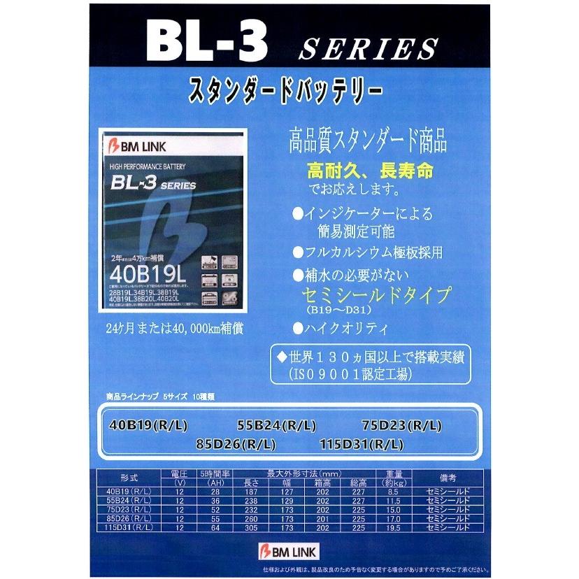 BM LINK BL-3 シリーズ スタンダードバッテリー 40B19R【メーカー直送】【セミシールド 補水不要】 : 638-bl3-40b19r : KCMオンラインショップ - 通販 ...