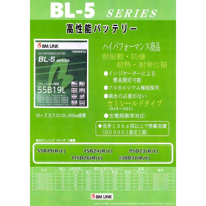 BM LINK BL-5 シリーズ 高性能バッテリー 充電制御車対応 95D23L【メーカー直送】【セミシールド 補水不要】 : KCMオンラインショップ - 通販 - Yahoo!ショッピング